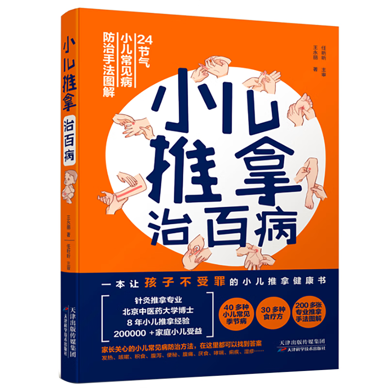 小儿推拿治百病养生/保健 图书