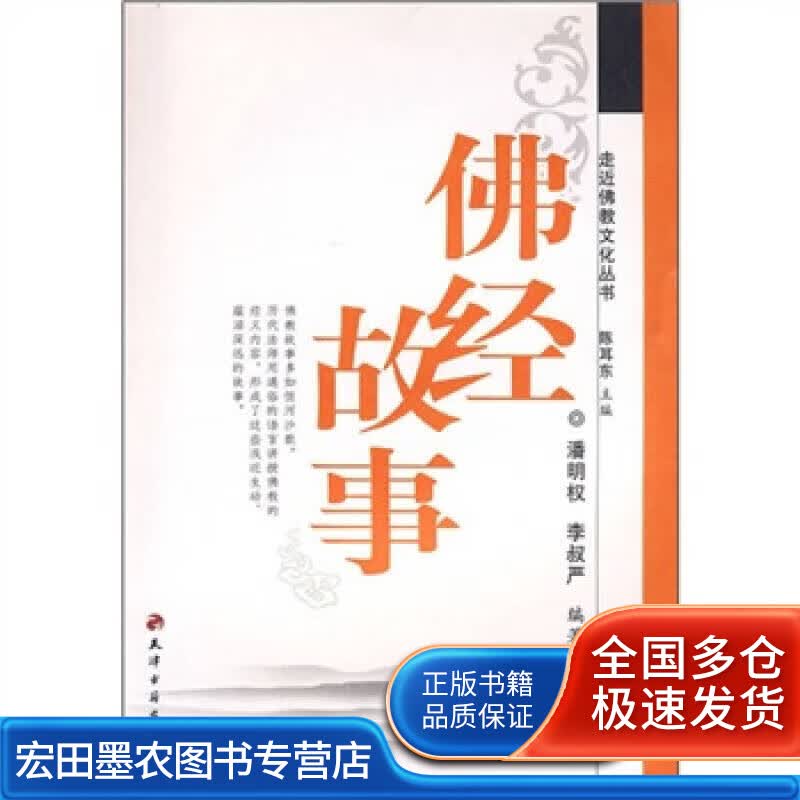 佛经故事9787806964927【好书】