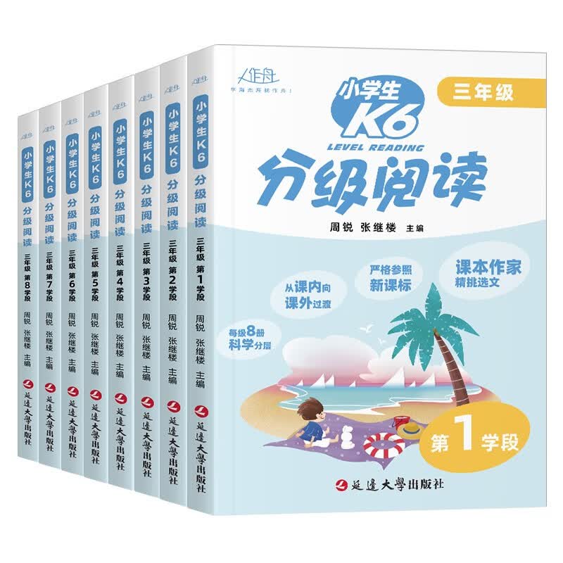 小学生K6分级阅读三年级（全8册）