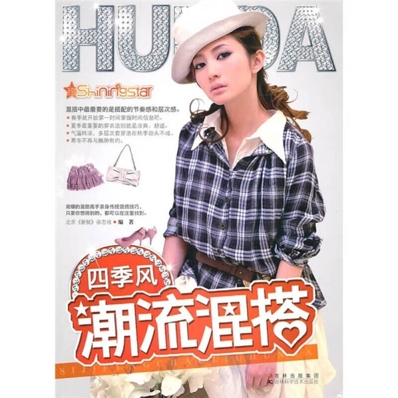 四季风潮流混搭【特惠】