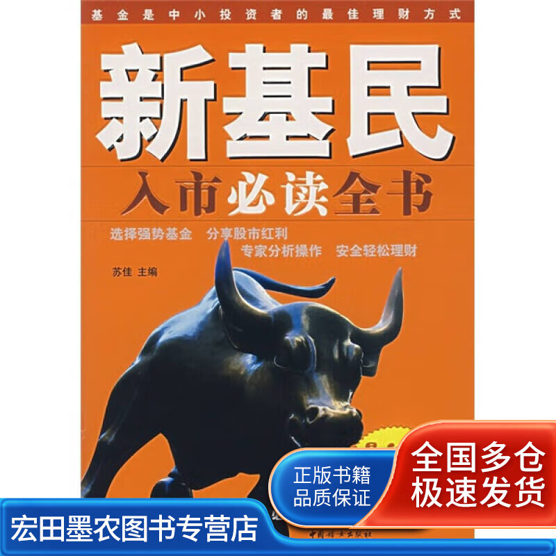 新基民入市全书【好书】