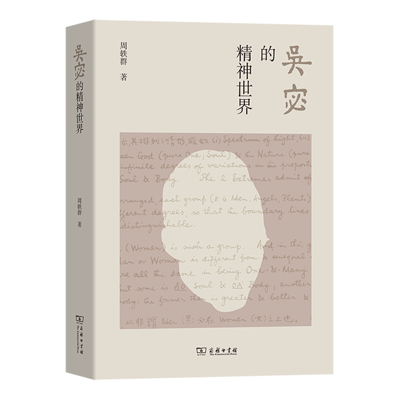吴宓的精神世界