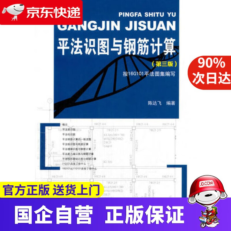 平法识图与钢筋计算 9787112208982