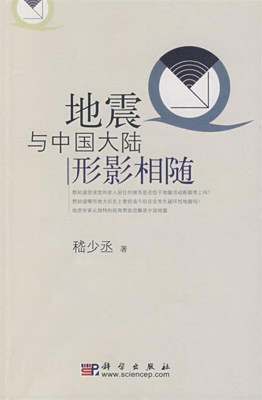 地震与中国大陆形影相随