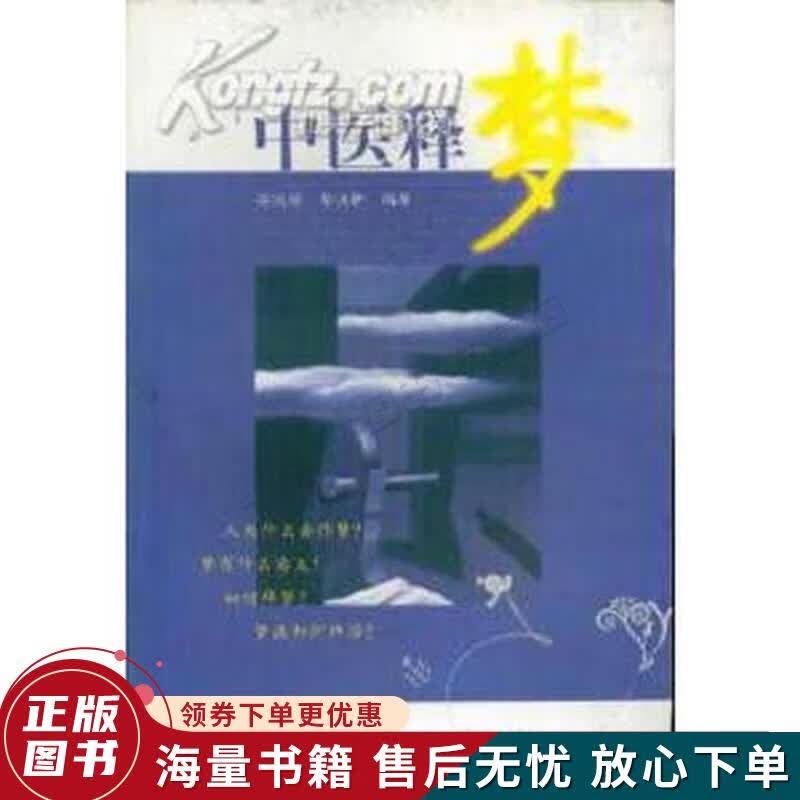 中医释梦蓝皮的