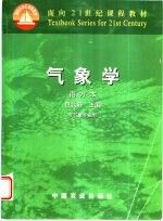 气象学:南方本 包云轩