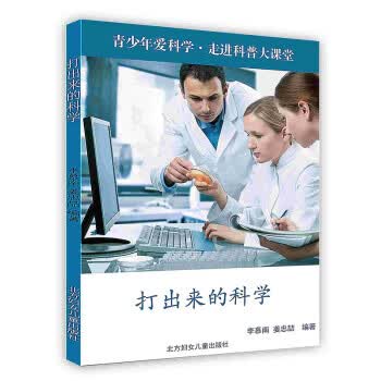 打出来的科学