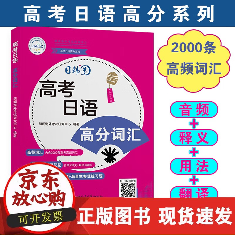 高考日语·高分词汇 9787313242280 高考日语高分系列