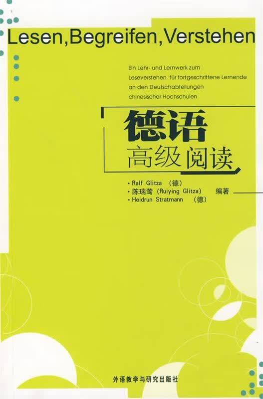 德语高级阅读