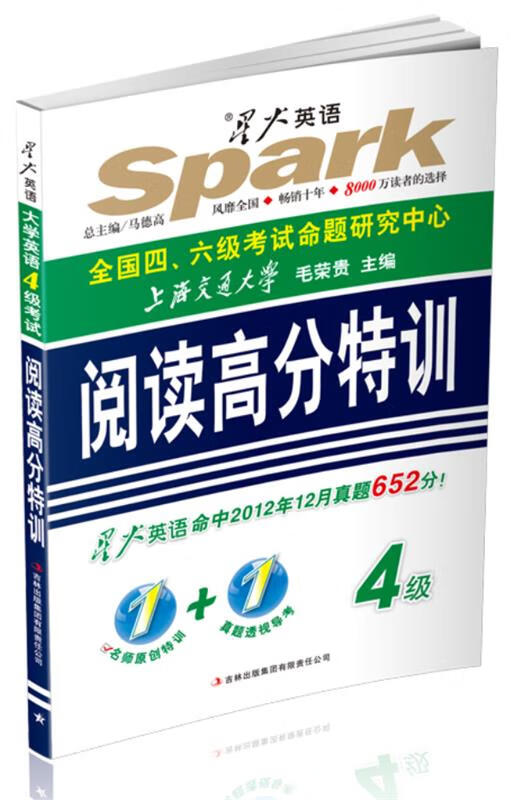 大学英语4级考试阅读高分特训