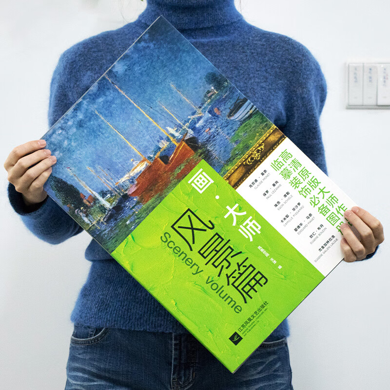 画大师套装系列  风景人物花卉静物建筑装饰全集 大师画作高清临本油画临摹画册 梵高莫奈塞尚 活页 油 画大师·风景篇