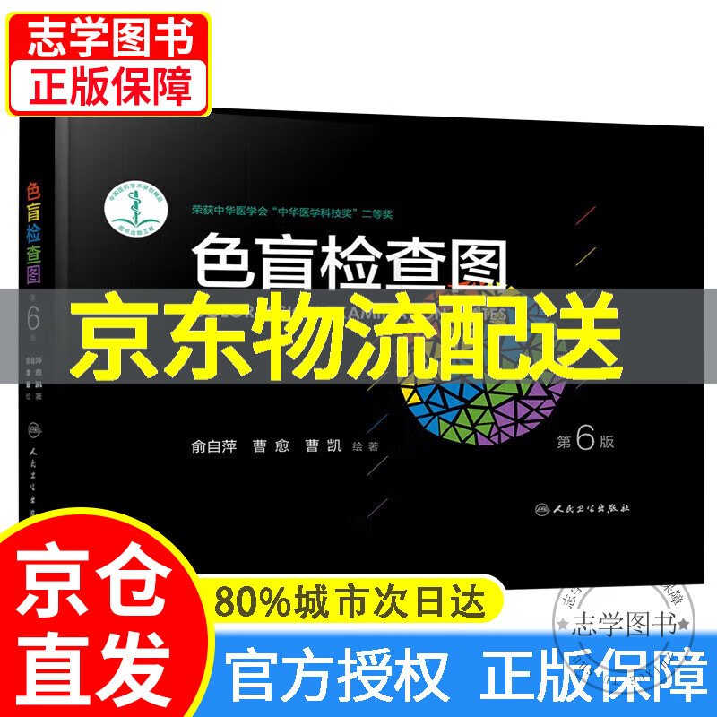 色盲检查图（第6版） 红色