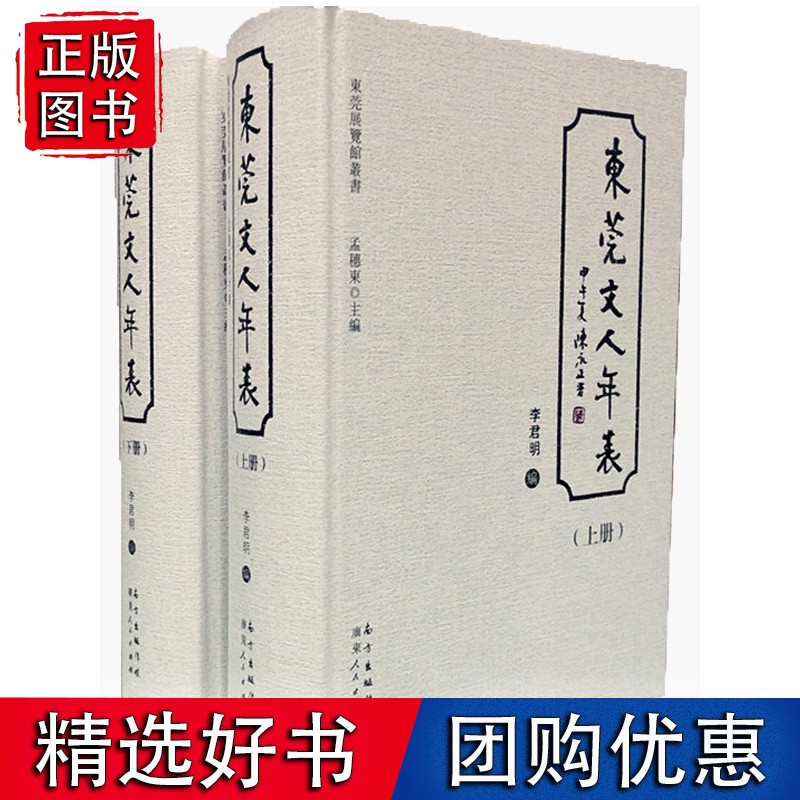 东莞文人年表