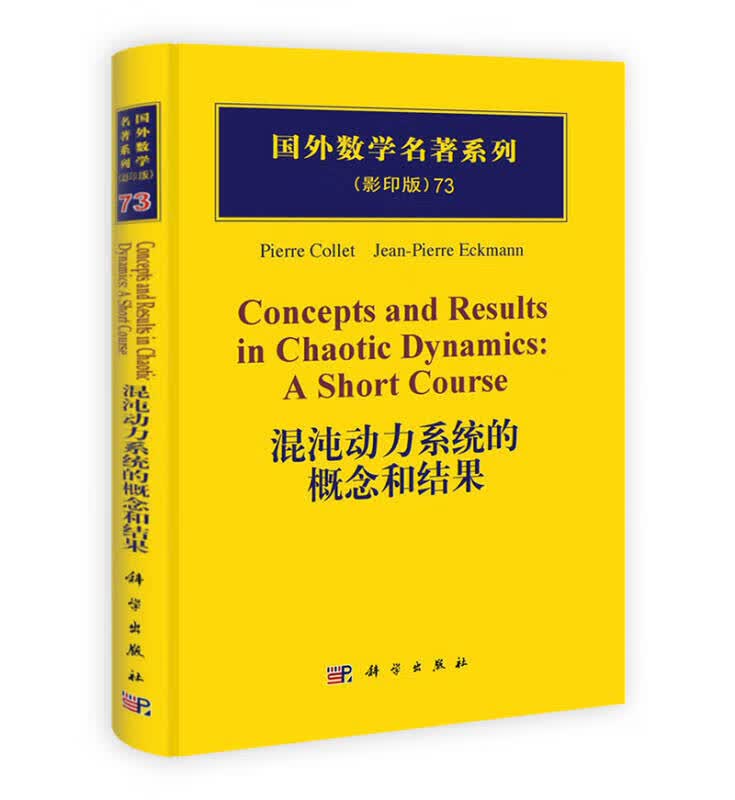 【书】混沌动力系统的概念和结果