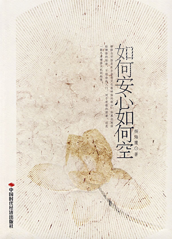如何安心如何空【特惠】