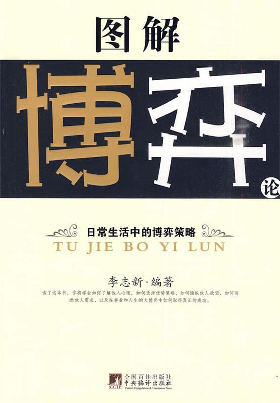 图解博弈论 李志新【书】