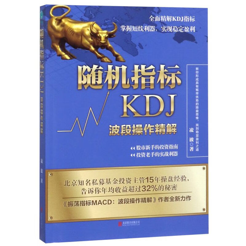 随机指标KDJ(波段操作精解)