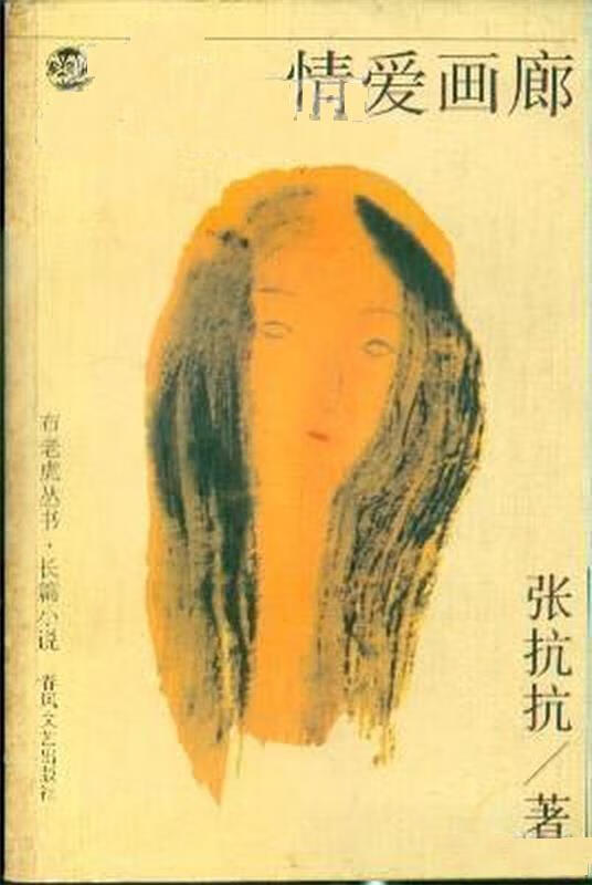 情爱画廊