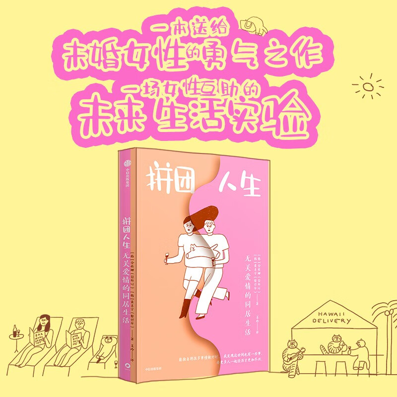 拼团人生