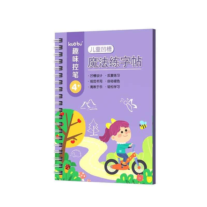 儿童凹槽魔法练字帖 趣味控笔幼儿园小学生握笔练字神器