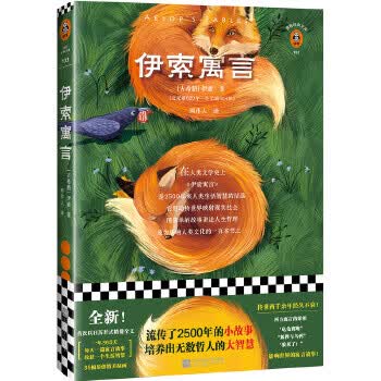 伊索寓言9787559438874