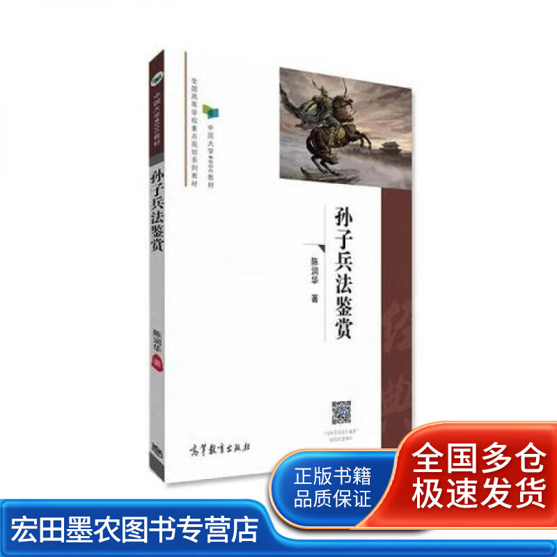 孙子兵法鉴赏【好书】