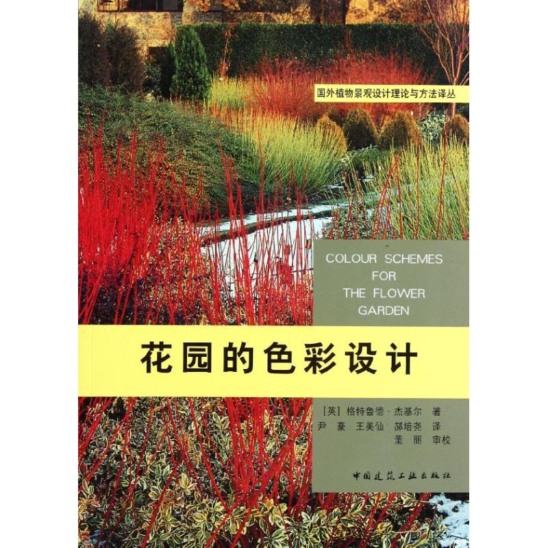 花园的色彩设计