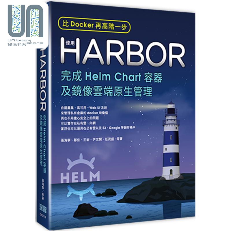 比Docker再高阶一步 港台原版 张海宁 邹佳 王岩 尹文开 任茂盛 深智