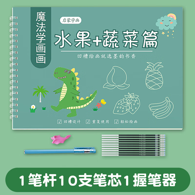 控笔训练画画本儿童幼儿园绘画本图画本入门初学者启蒙练习3-8岁儿童凹槽学画画练字帖凹槽练字帖学前班简 水果蔬菜篇大尺寸升级版
