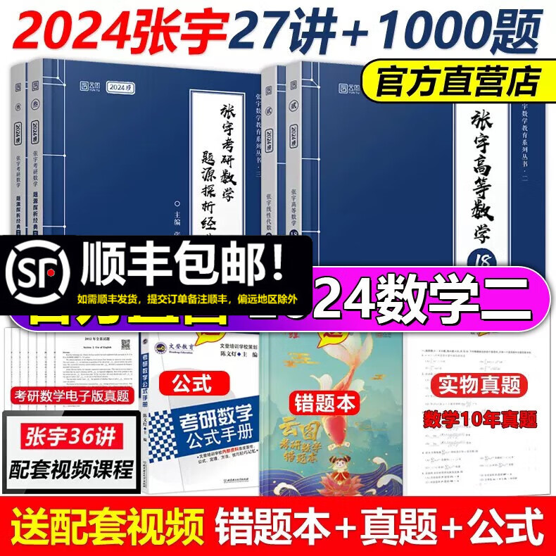 现货包邮 2024张宇考研数学二张宇27讲+1000题 数二 高等数学18讲线性代数9讲教材配李永乐高数讲义基础30讲