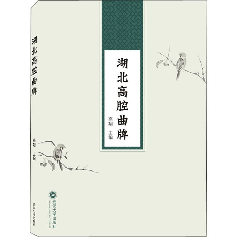 湖北高腔曲牌