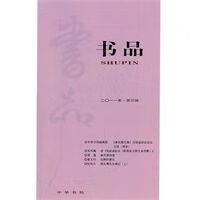 书品2011年辑 黄松