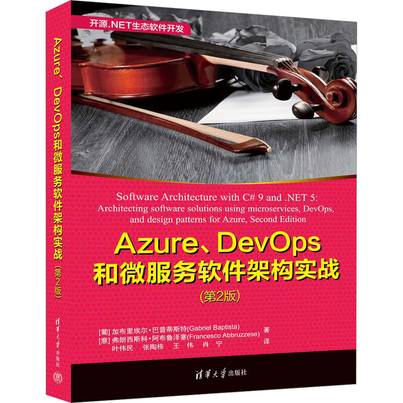 Azure、DevOps和微服务软件架构实战(第2版) 全新