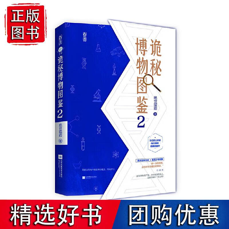诡秘博物图鉴2