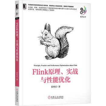 Flink原理、实战与性能优化