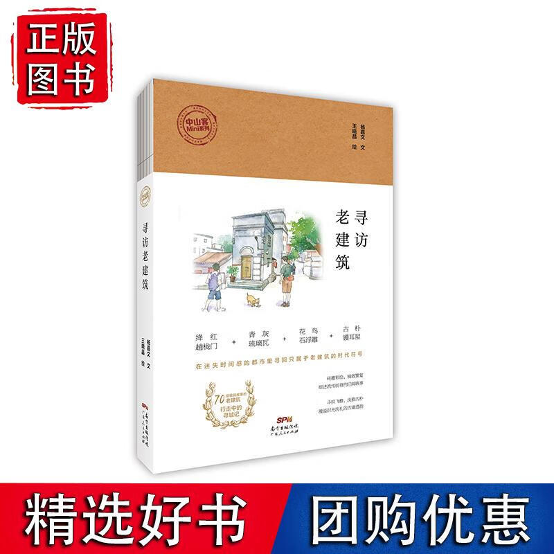 寻访老建筑