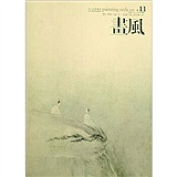 画风 怀一【书】