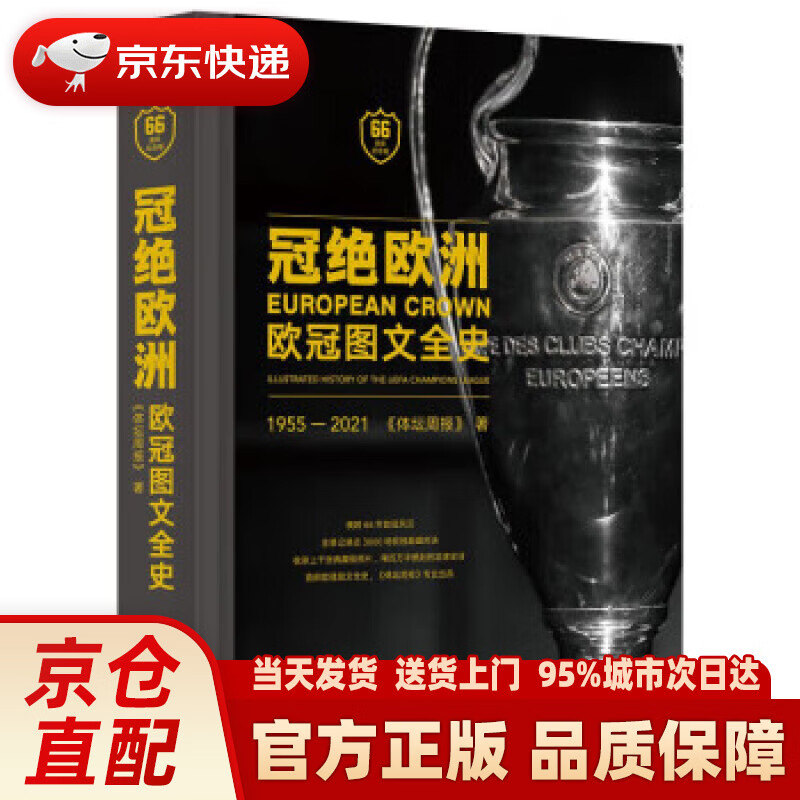 【新华】冠绝欧洲：欧冠图文全史