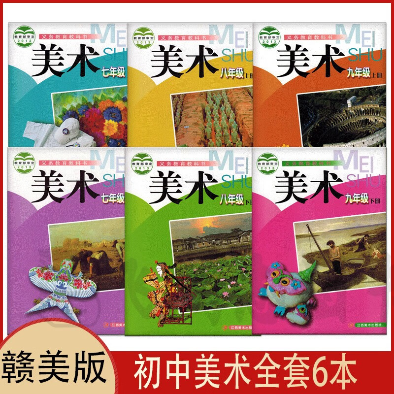 赣美版初中美术课本全套6本789七八九年级江西版美术上下册教科书共6本