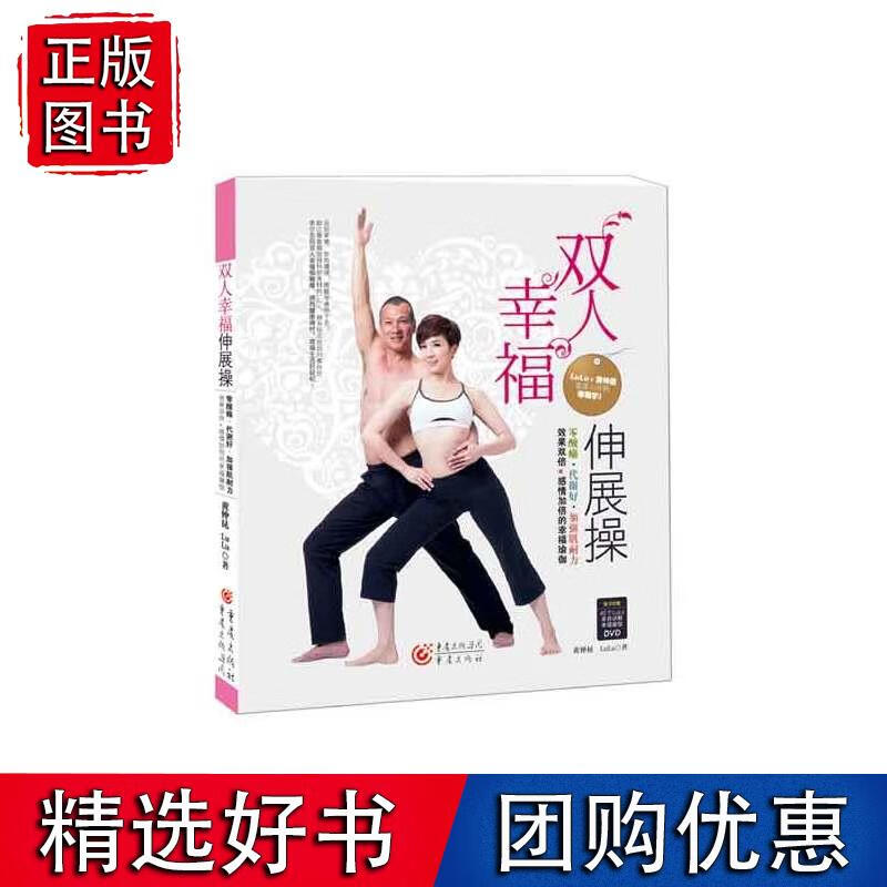 双人幸福伸展操