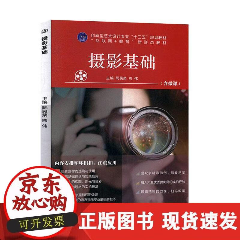 【直发】 摄影基础  9787568411691 江苏大学出版社