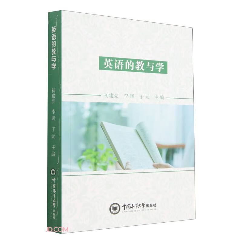 英语的教与学