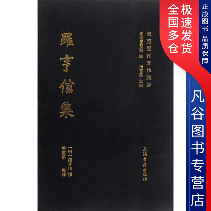 【书】罗亨信集