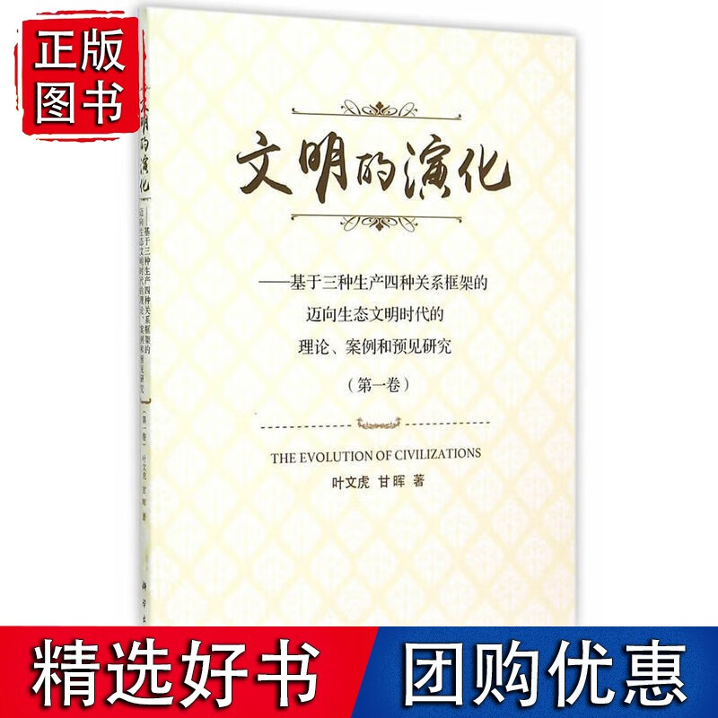 文明的演化（*卷）