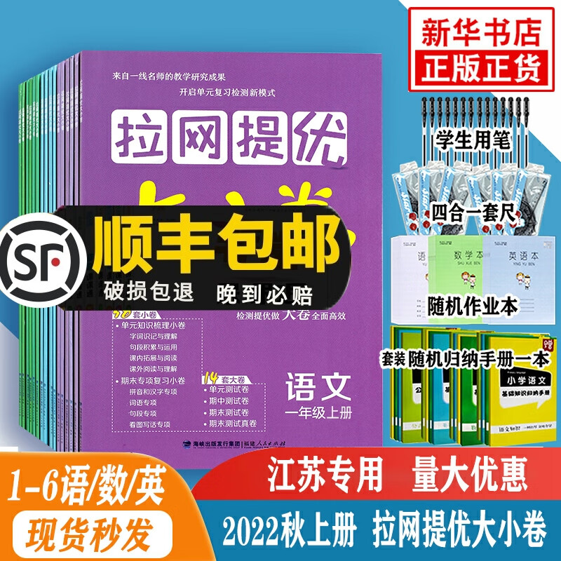 2023拉网提优大小卷上下册一二三四五六年级语文数学英语江苏教版 英语【译林版】 四年级上