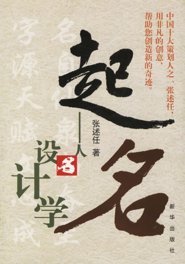 起名 人名设计学【现货】