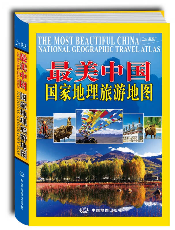 美中国 国家地理旅游地图【精选】