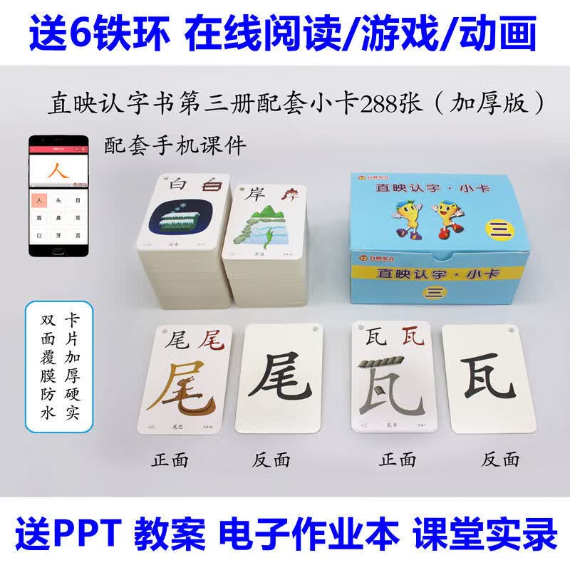 直映认字教材卡片有图识字卡幼儿童双面全脑记忆早教认字卡 加厚新蓝盒字卡第3册288字6环
