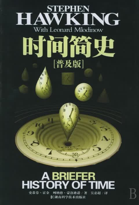 时间简史(普及版)(精)