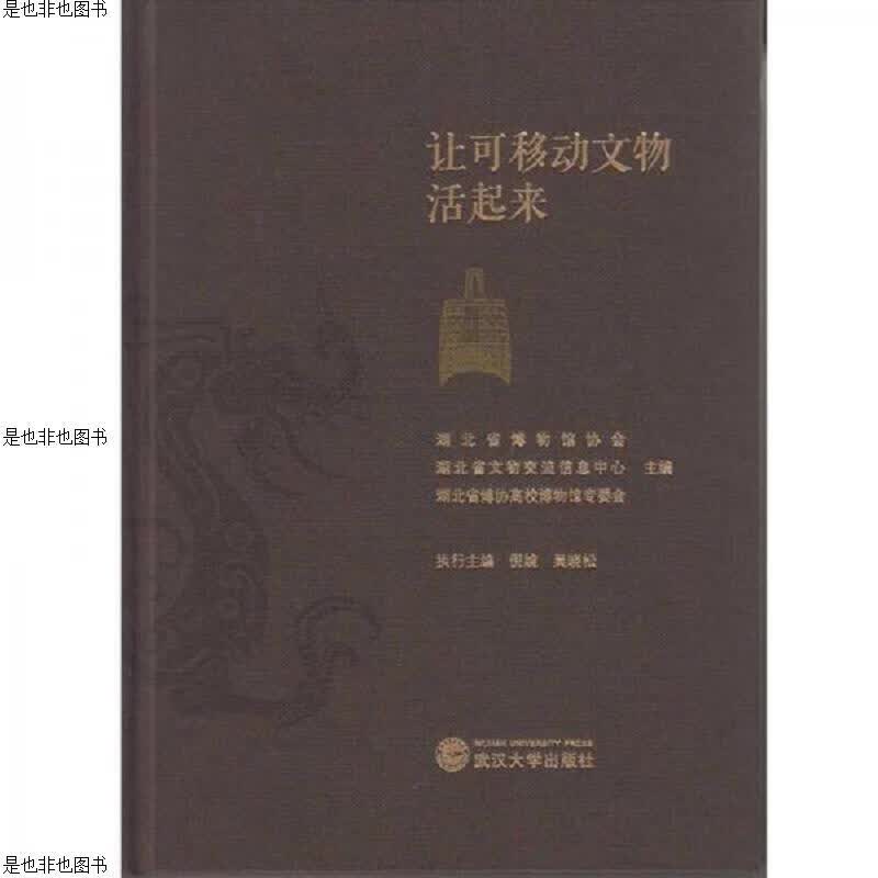 让可移动文物活起来
